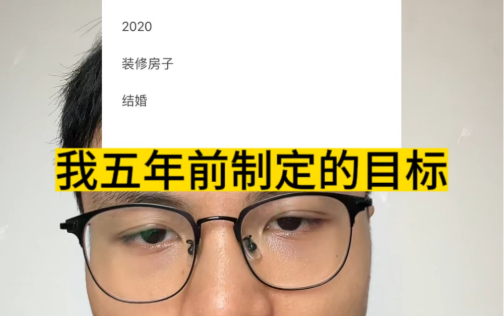 大家还记得自己制定的目标吗?