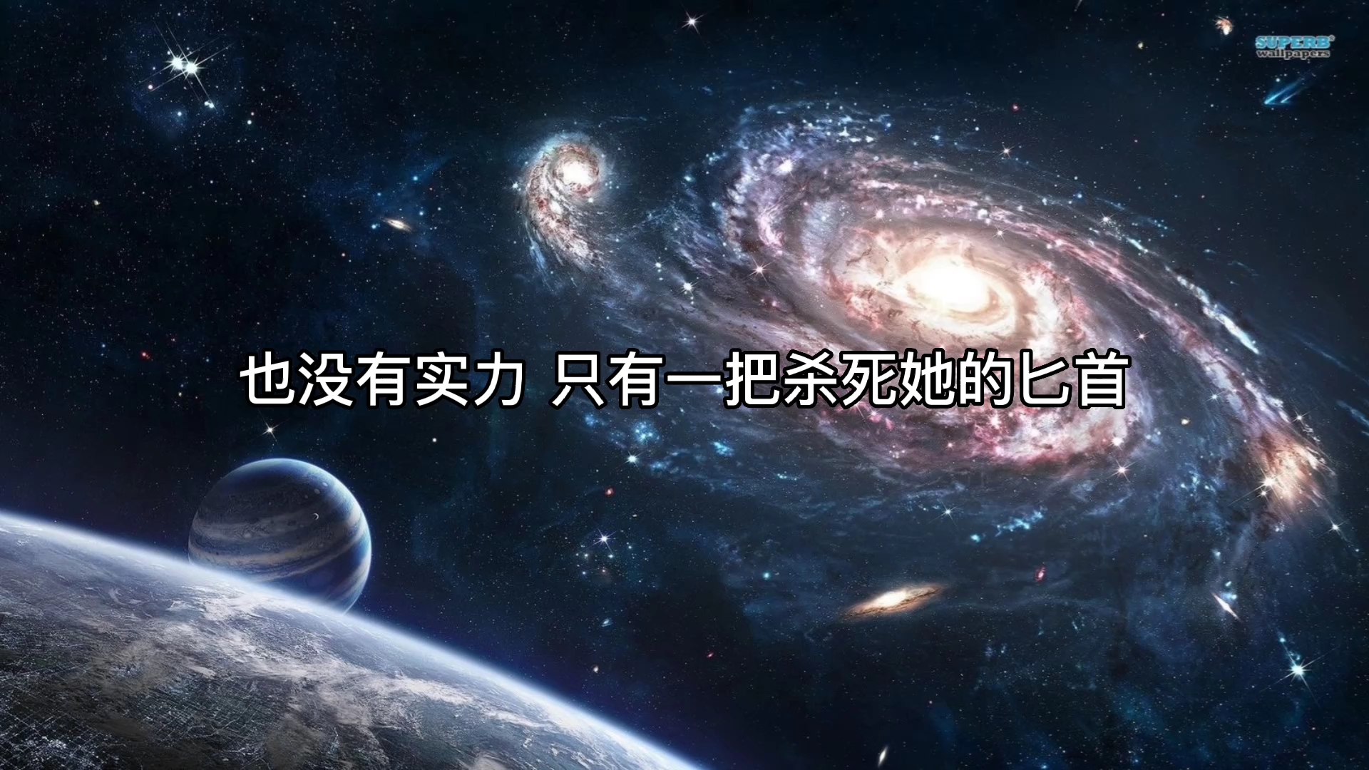 推文,两本无cp无限流小说,女主冷静睿智,不圣母不靠男人,一步步努力...