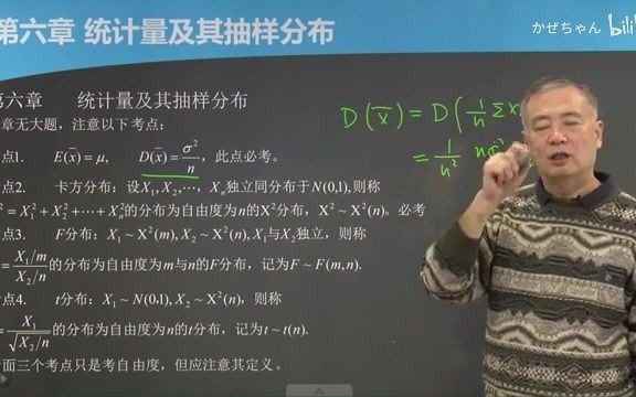 40.自考概率论与数理统计__40.复习第4讲