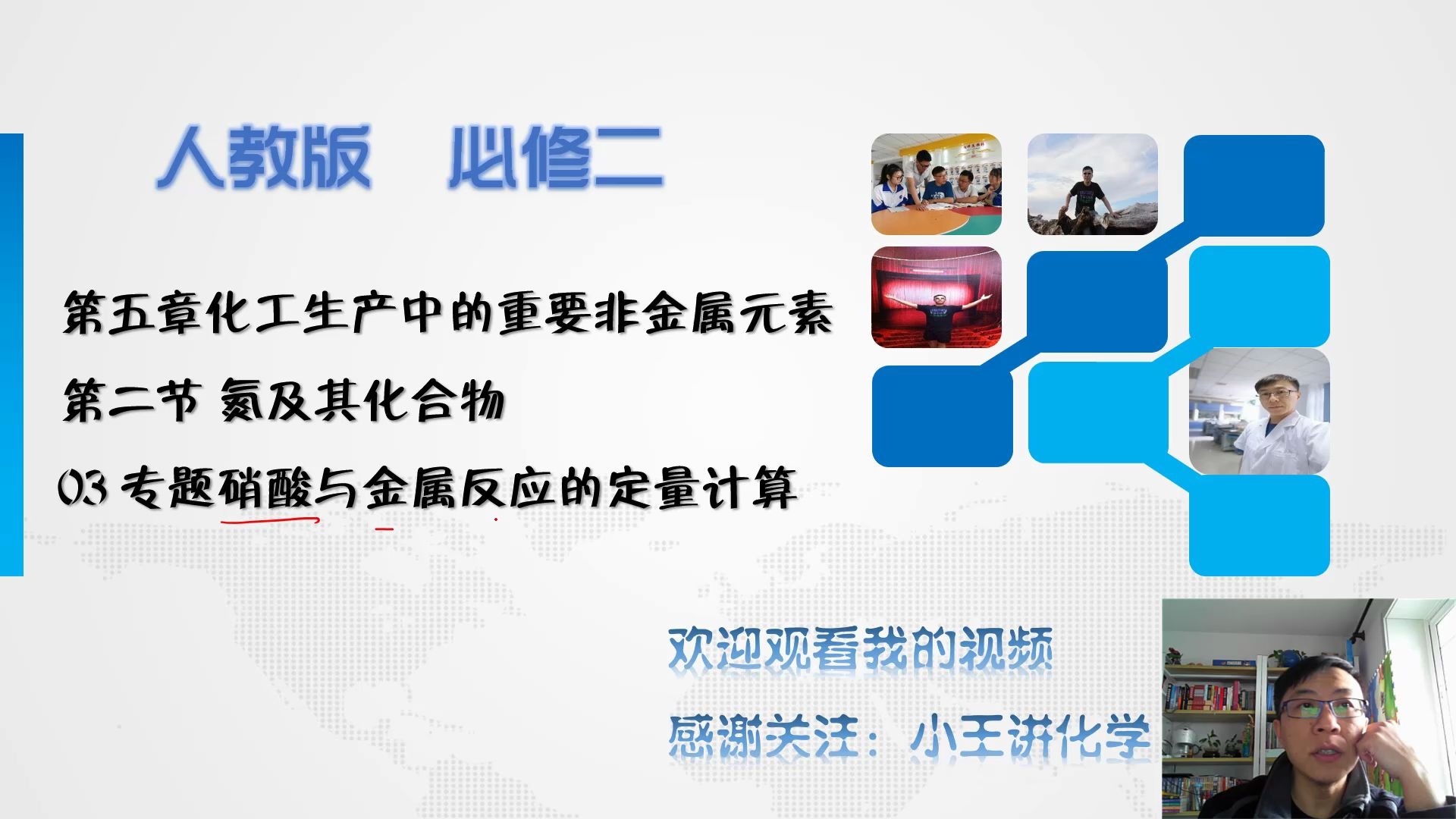 ...化学】新教材2019版必修二 第五章 专题:硝酸与金属反应的定量计算
