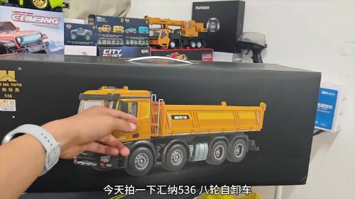 汇纳536八轮自卸车开箱体验汇纳模型八轮自卸车rc遥控车