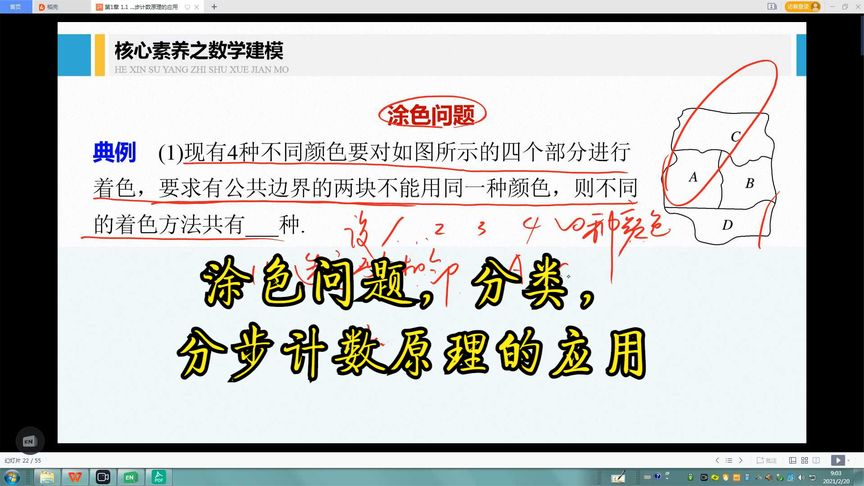 涂色问题,分类,分步计数原理的应用