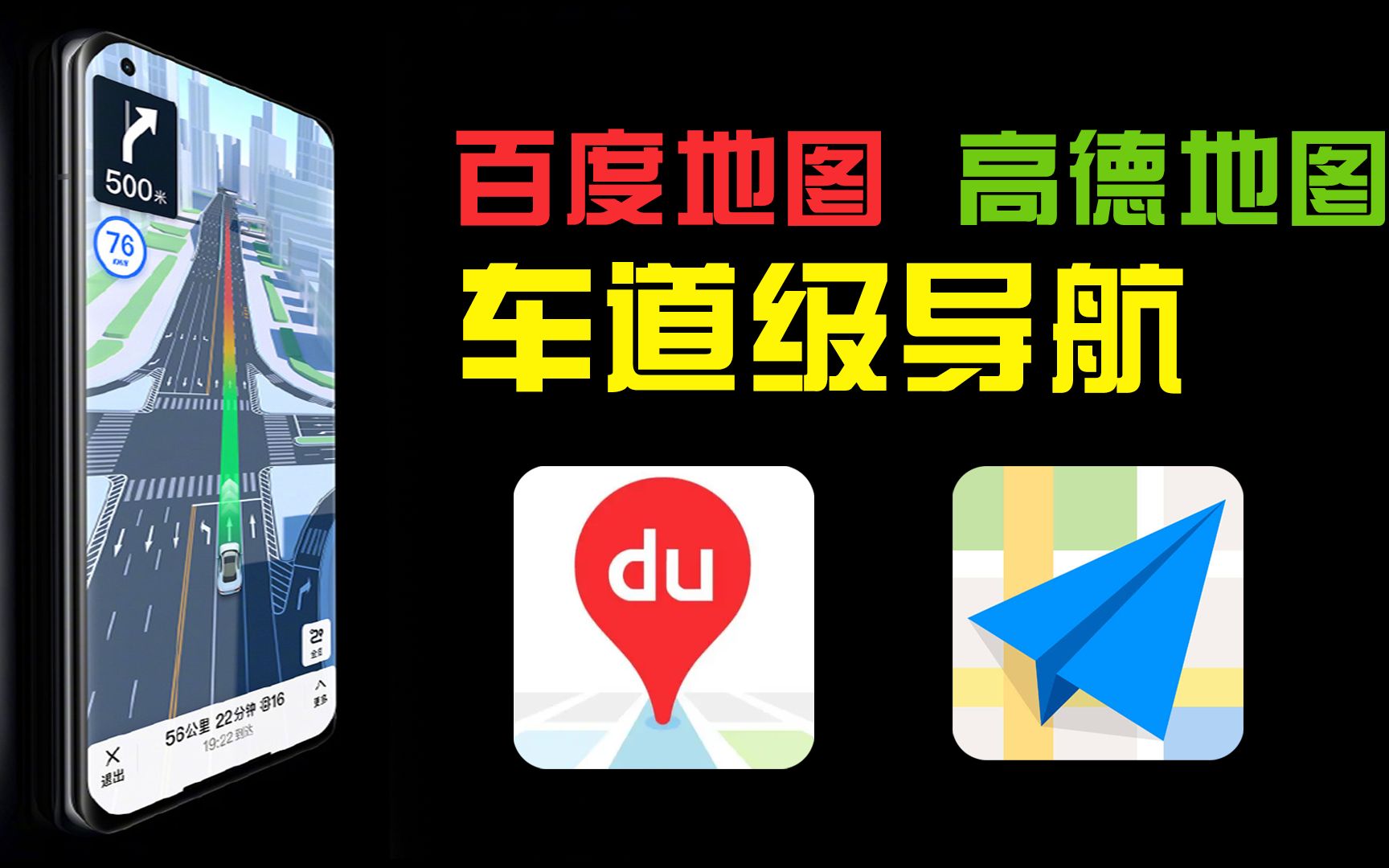 百度地图和高德地图的车道级导航,很实用!很多老司机都不知道