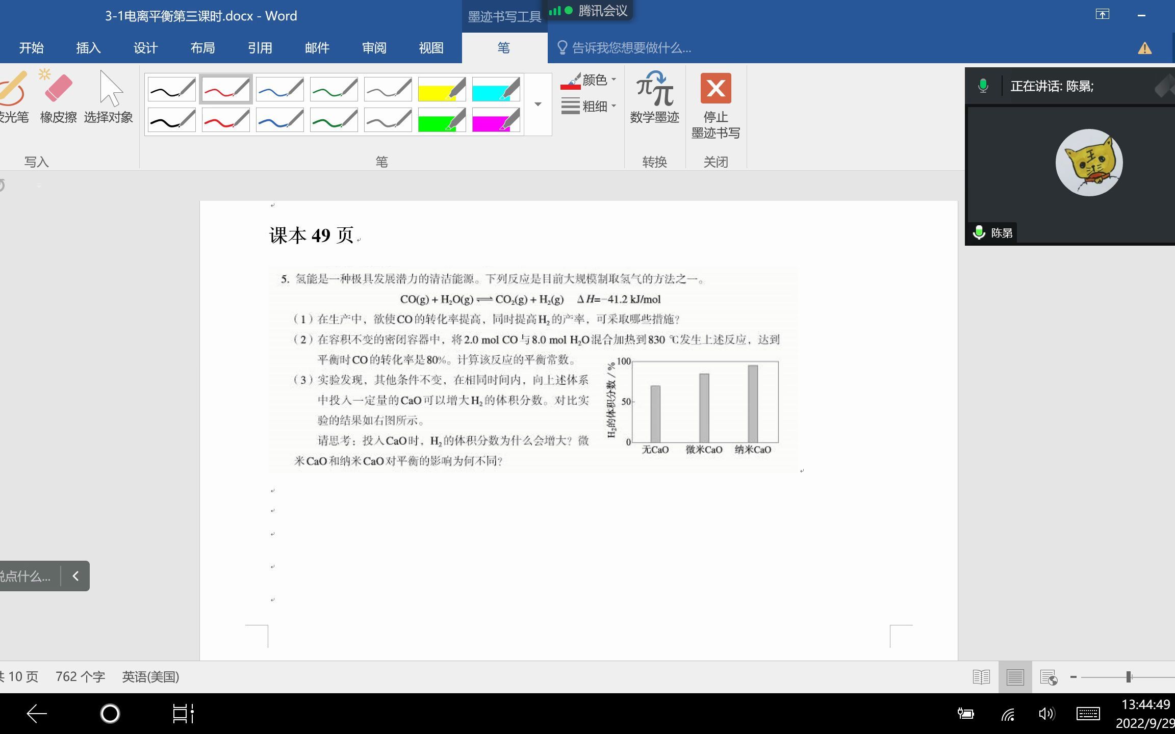 3-1电离平衡第三课时(9月29日)