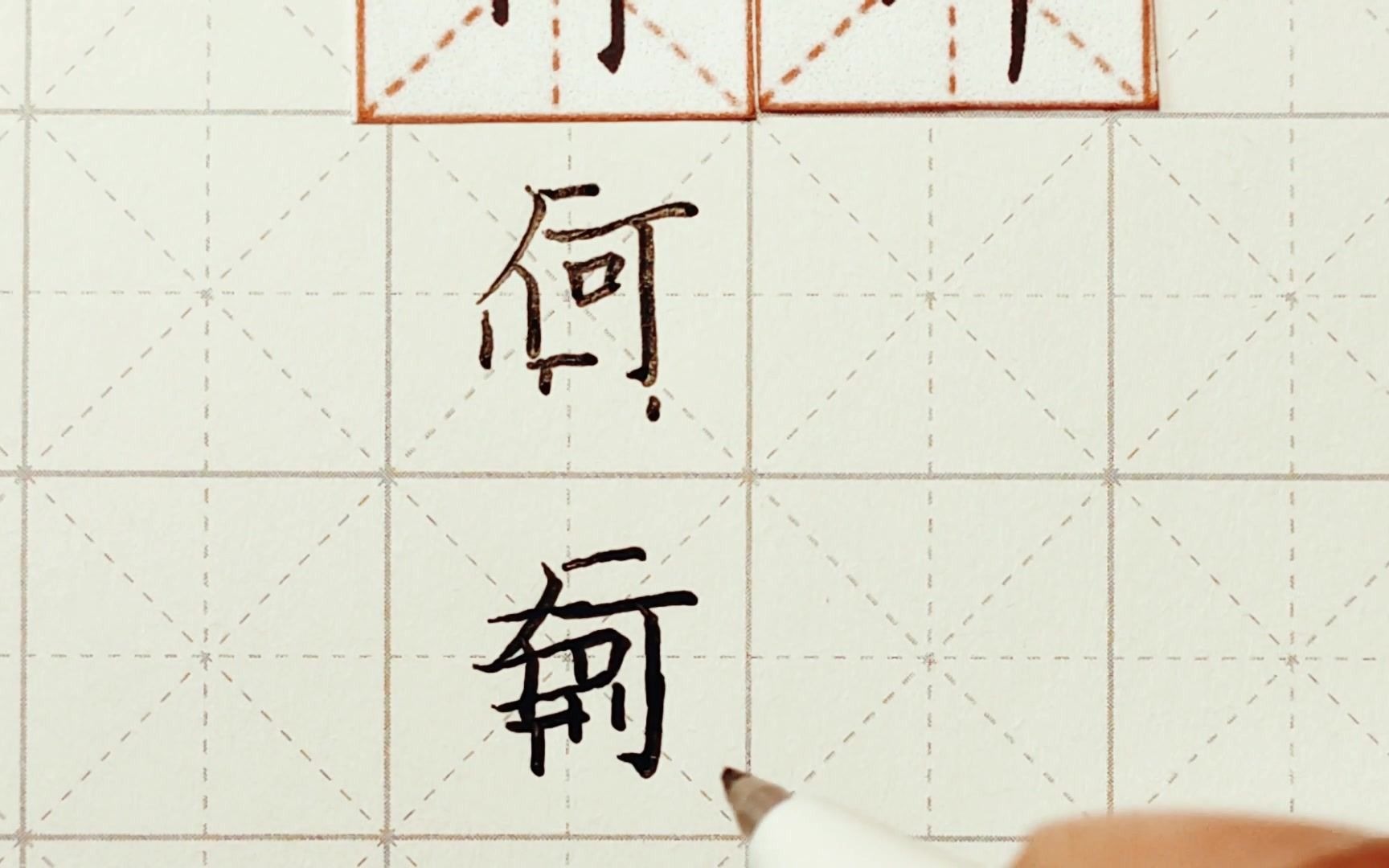 练字干货,单人旁“何”如何写好看,详细讲解 练字以后原创 硬笔千字文...