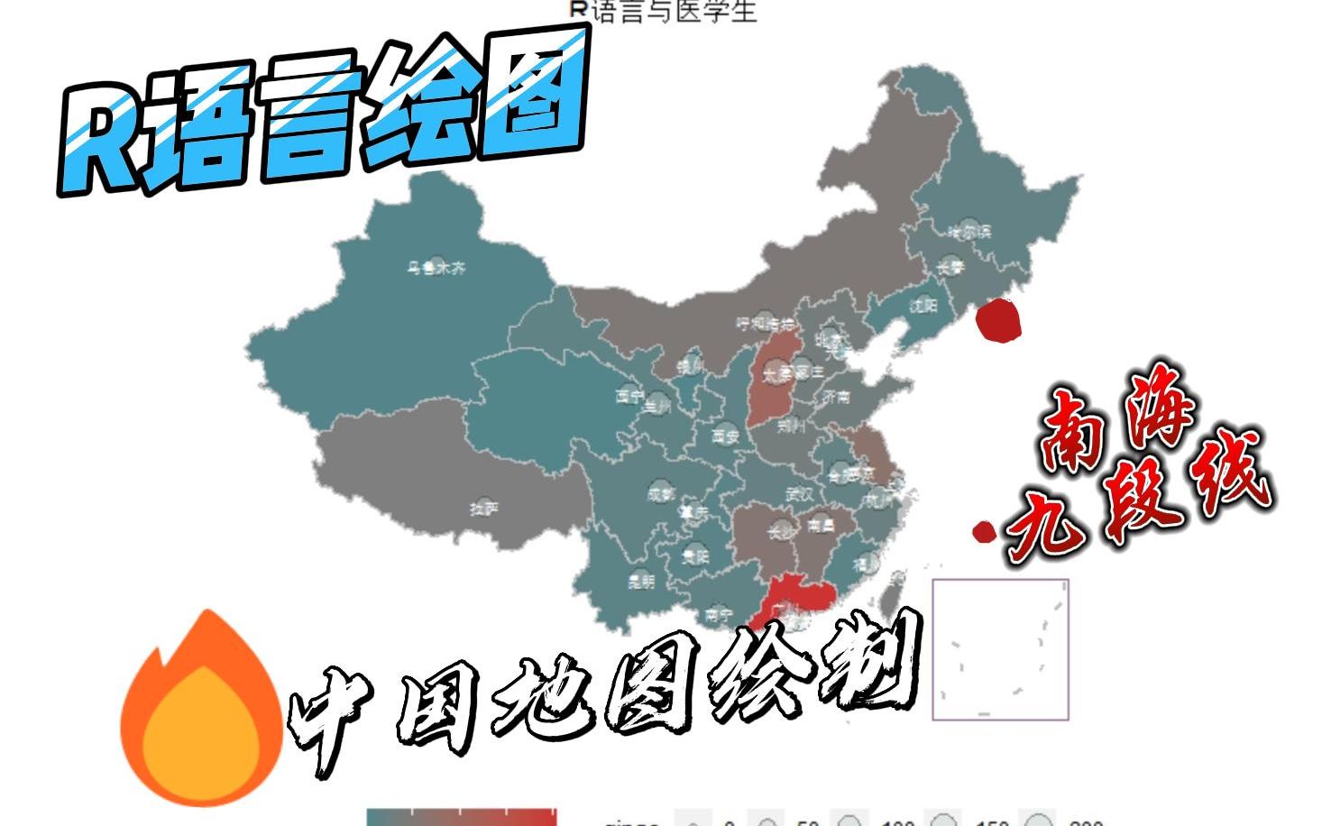 R语言绘图—绘制中国地图(+南海九段线)