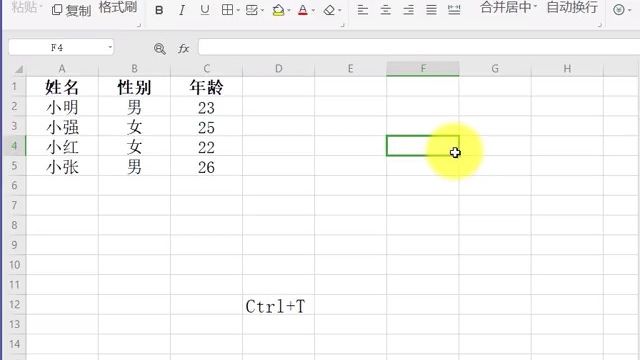 【WPS表格】一秒钟美化你的表格
