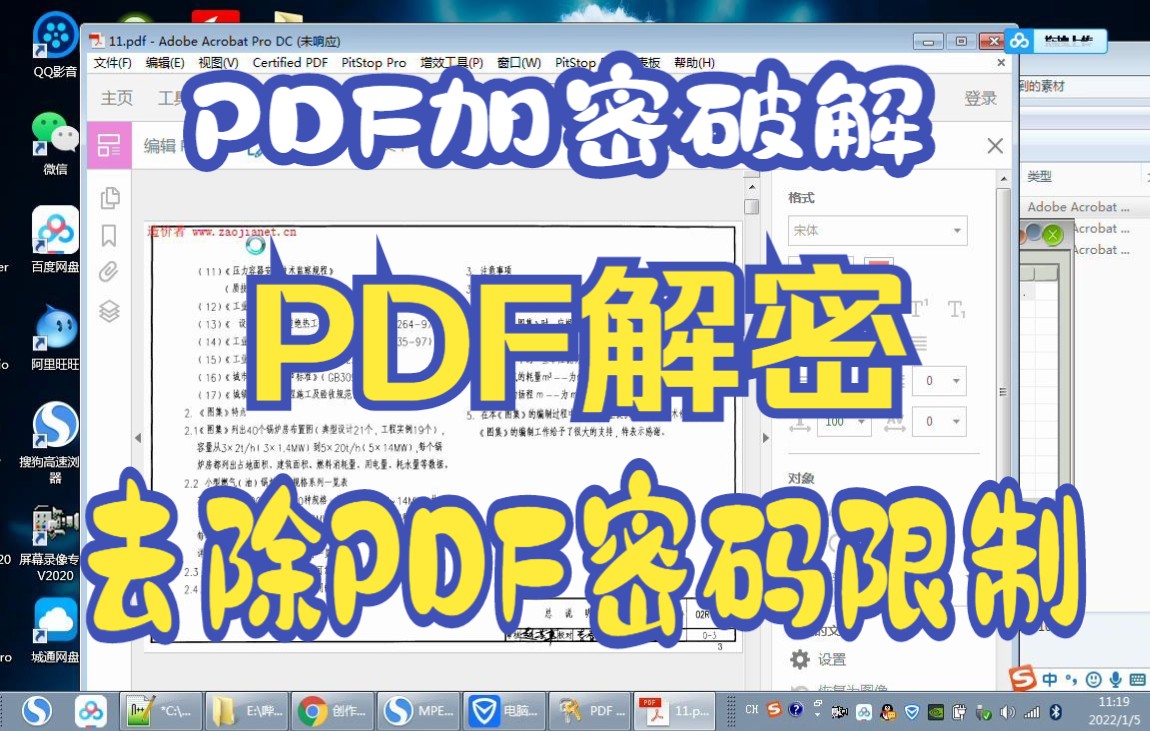 pdf文件加密破解 pdf密码破解 pdf密码去除限制