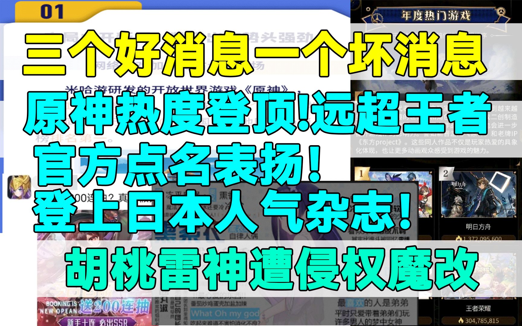 【原神】官方点名表扬!登上日本人气杂志!原神热度登顶!远超王者!...