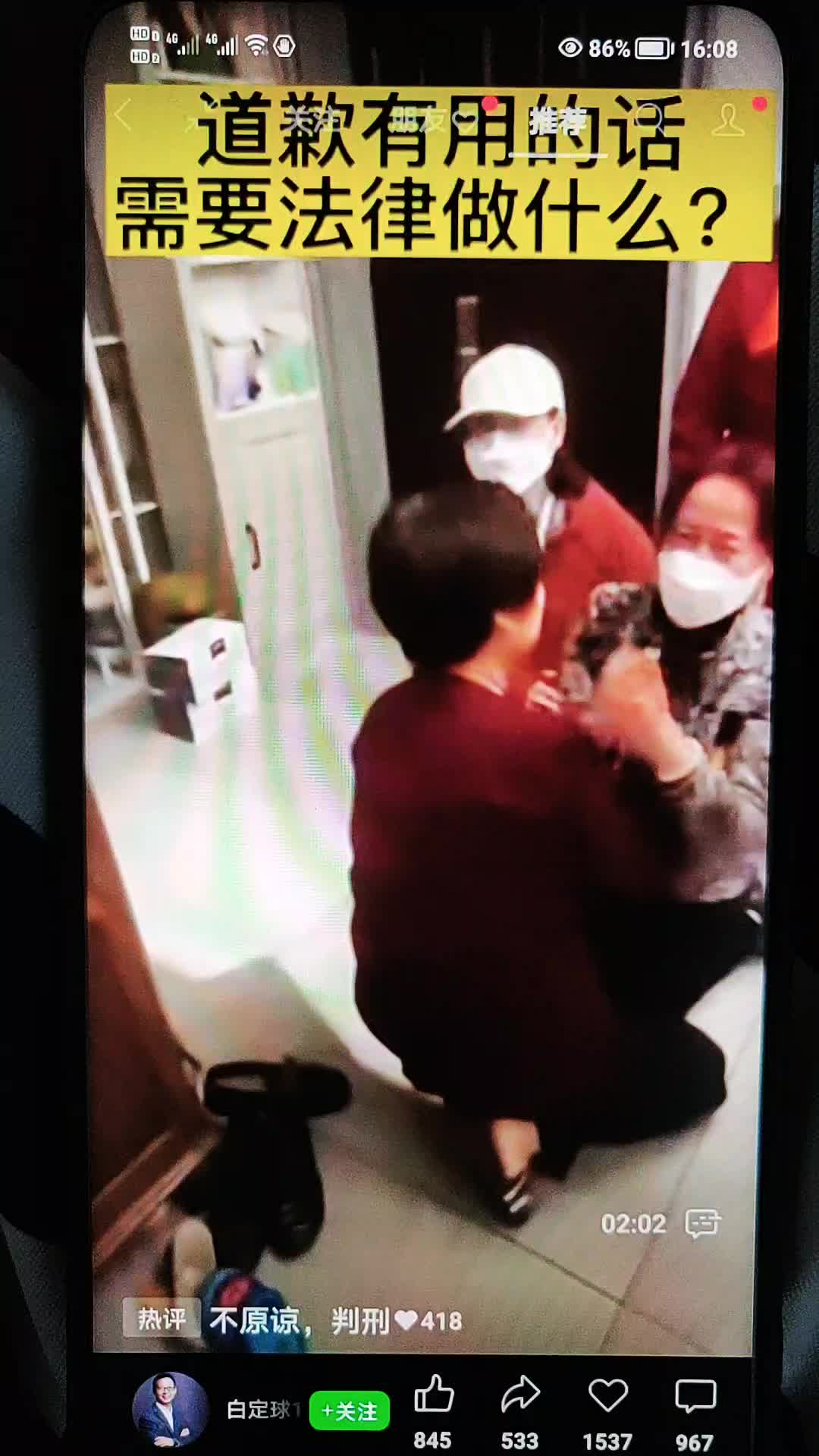 没有法律,他会道歉吗?