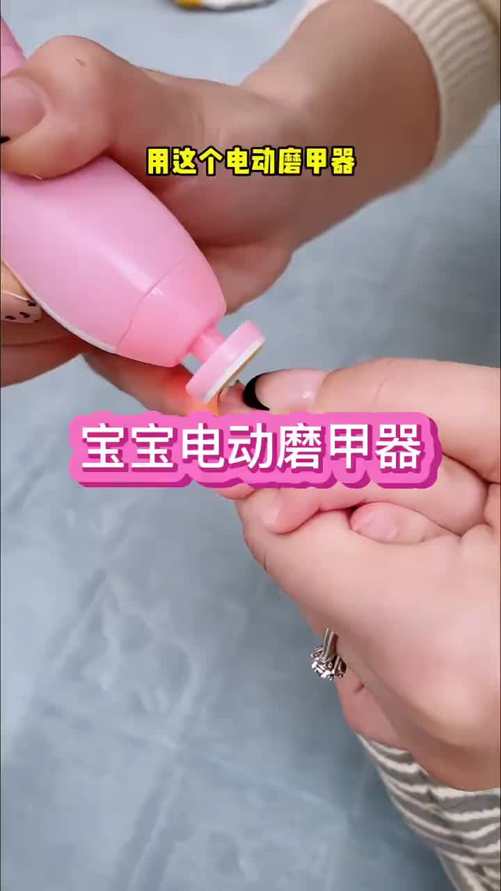...的指甲总是长得很快,记得要定期给宝宝修剪,可以备上这个电动磨甲器...