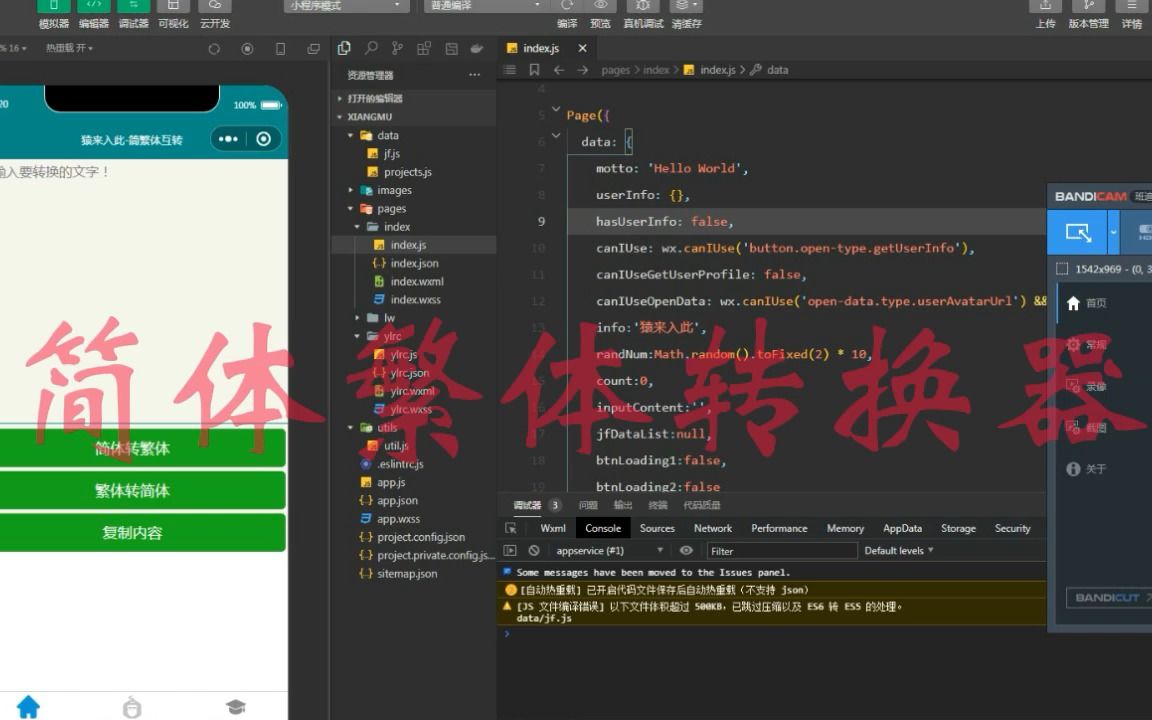 简体繁体转换器微信小程序源码之微信小程序实现简体字转繁体字工具