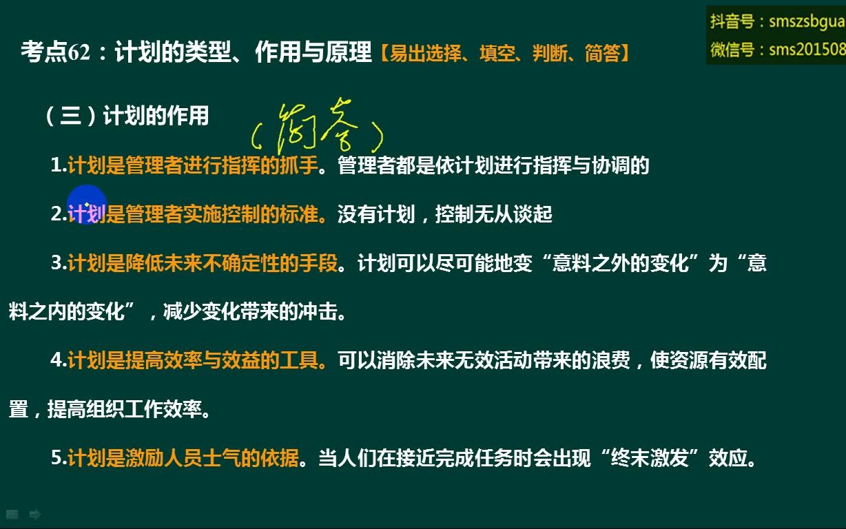 ...省专升本管理学第六章(2)决策的实施与调整---决策的实施与计划的制定