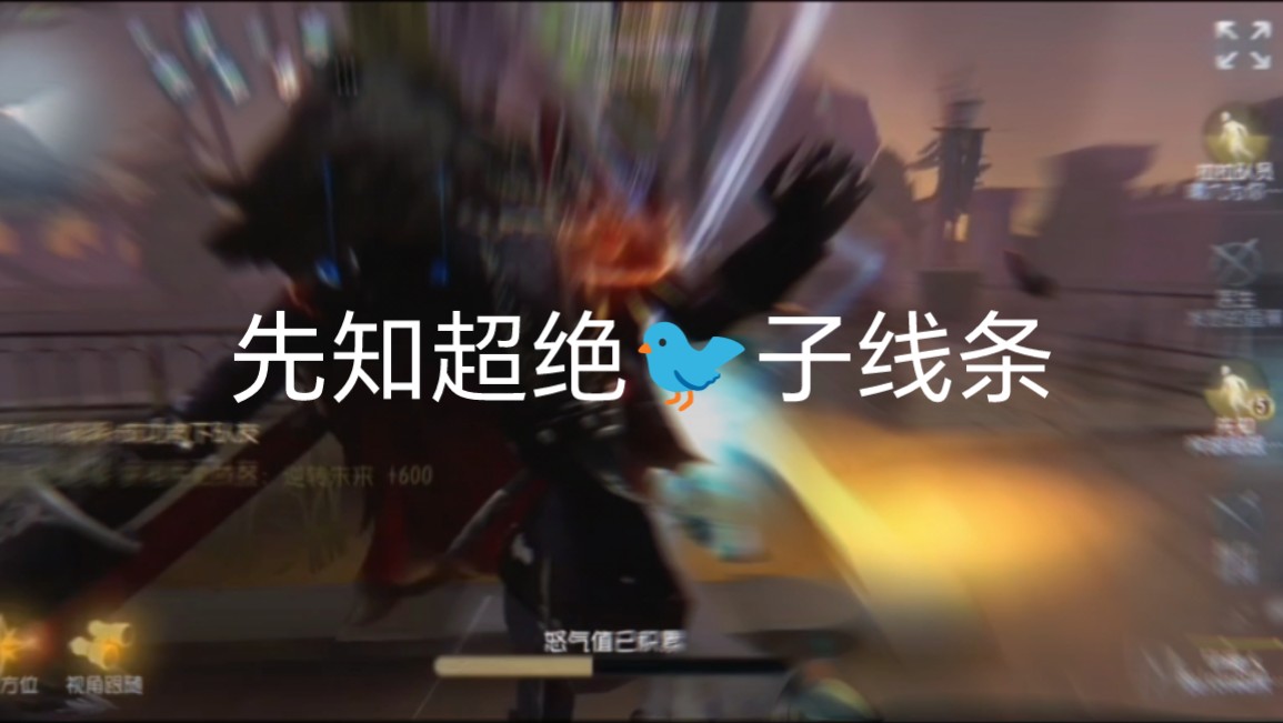 【第五人格/先知】半点心一响 先知神登场!_哔哩哔哩bilibili_第五人格