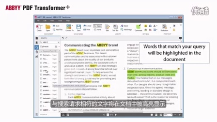 ABBYY PDF Transformer+ 新手教程: 强大的搜索功能为您节省时间