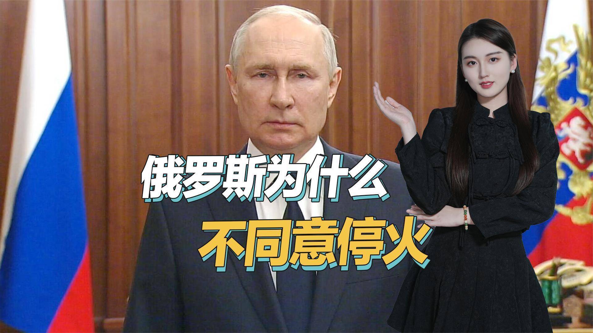 欧美乌克兰都准备结束冲突,俄罗斯为什么不同意?