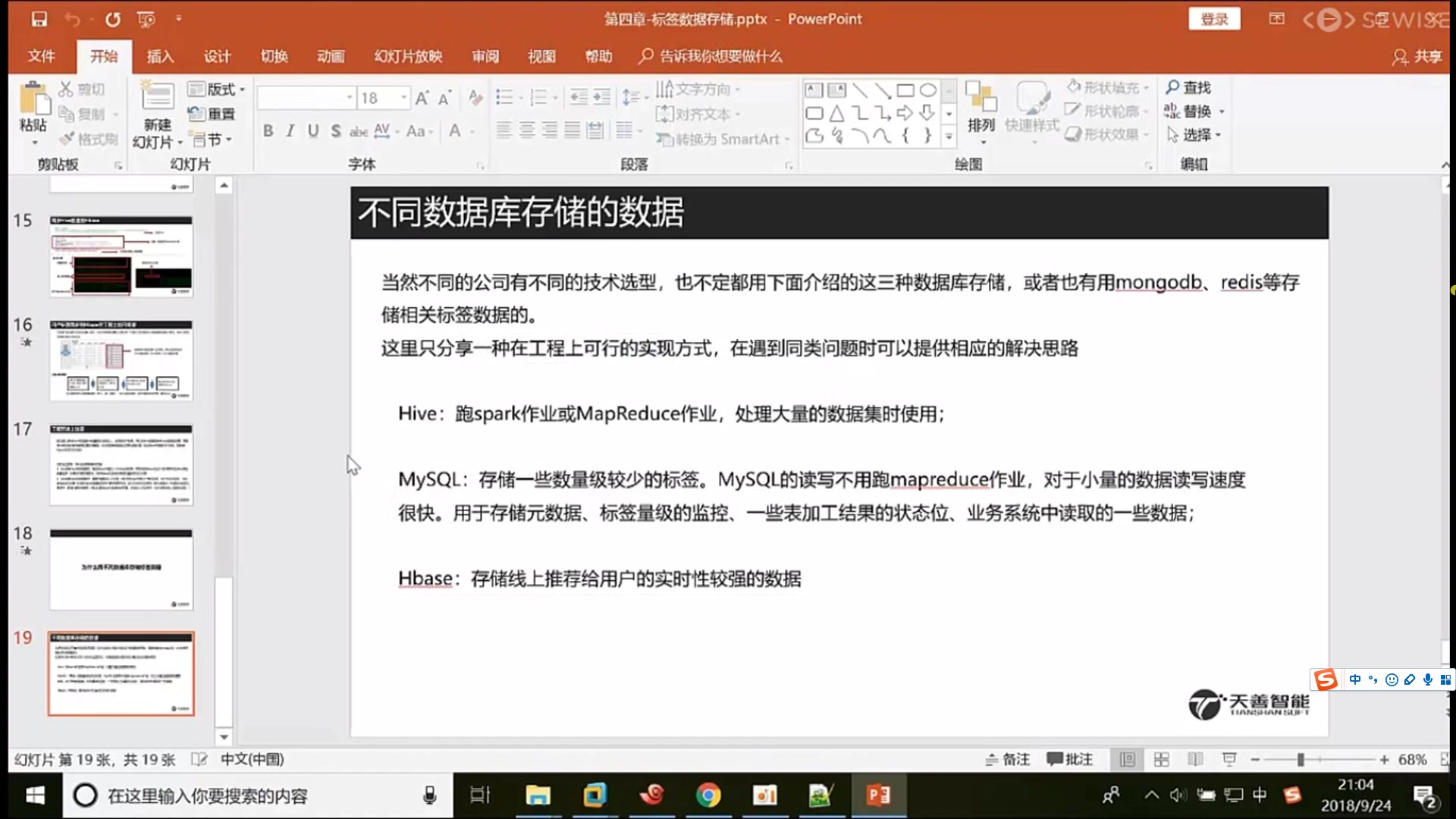 龙果学院 - 大数据开发工程师用户画像解决方案