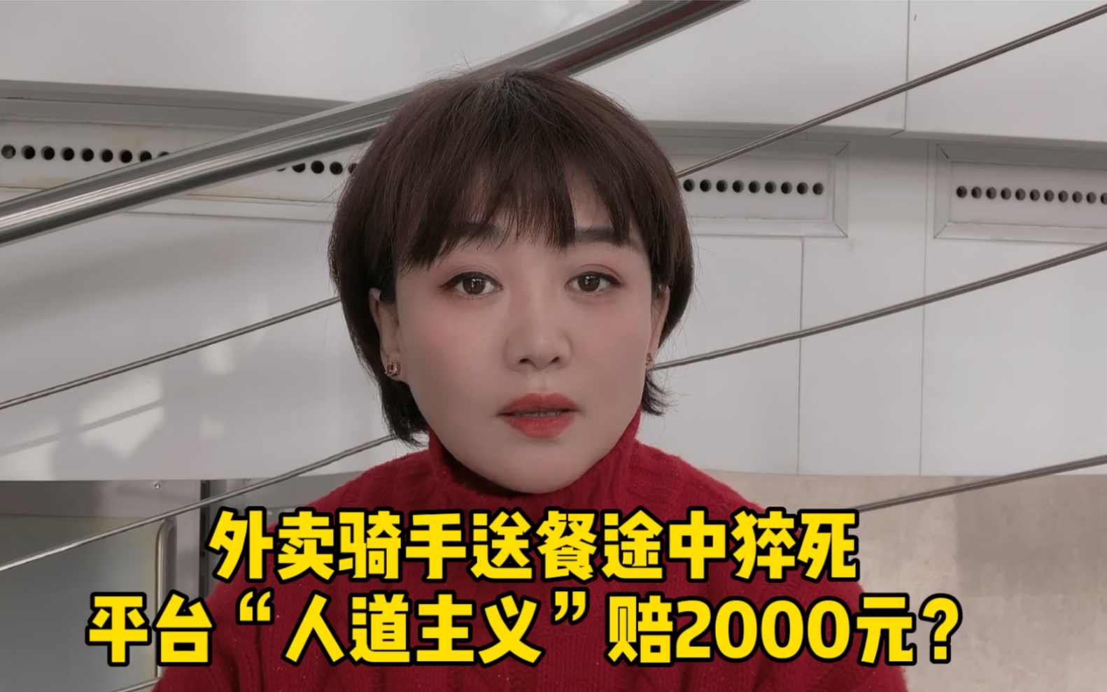 外卖骑手送餐途中猝死,平台“人道主义”提供2000元?