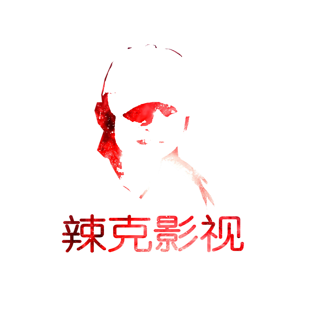 辣克影视 