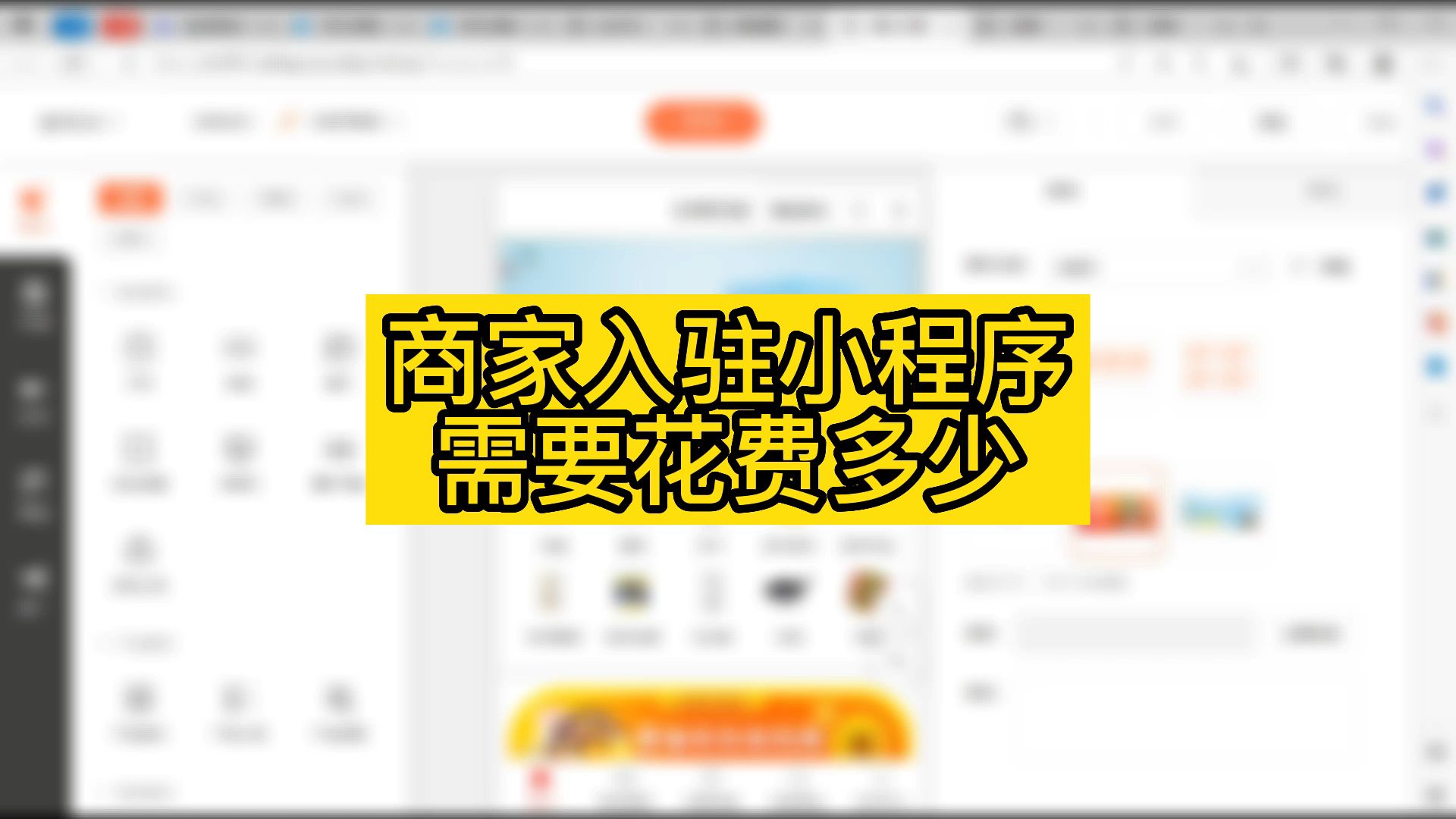 商家入驻小程序要多少钱一个,入驻微信小程序多少钱