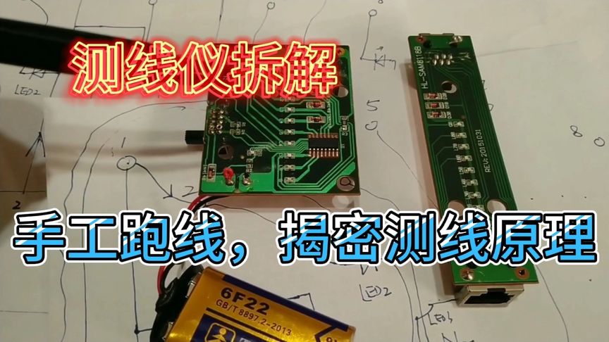 网线测线仪 拆解,通过一根网线是如何形成回路,LED灯亮起的?