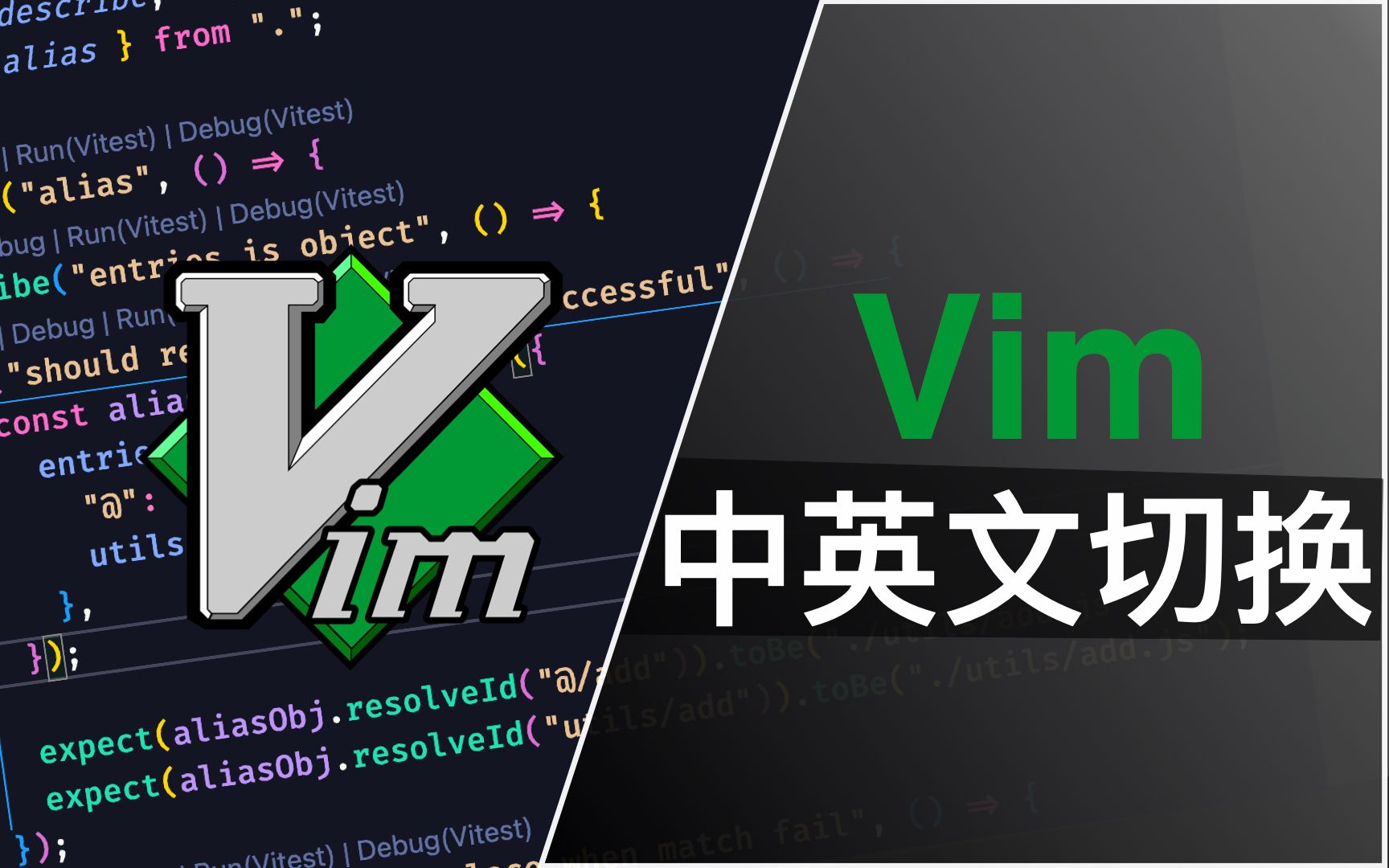解决 Vim 中英文切换的问题 | Vim 党狂喜