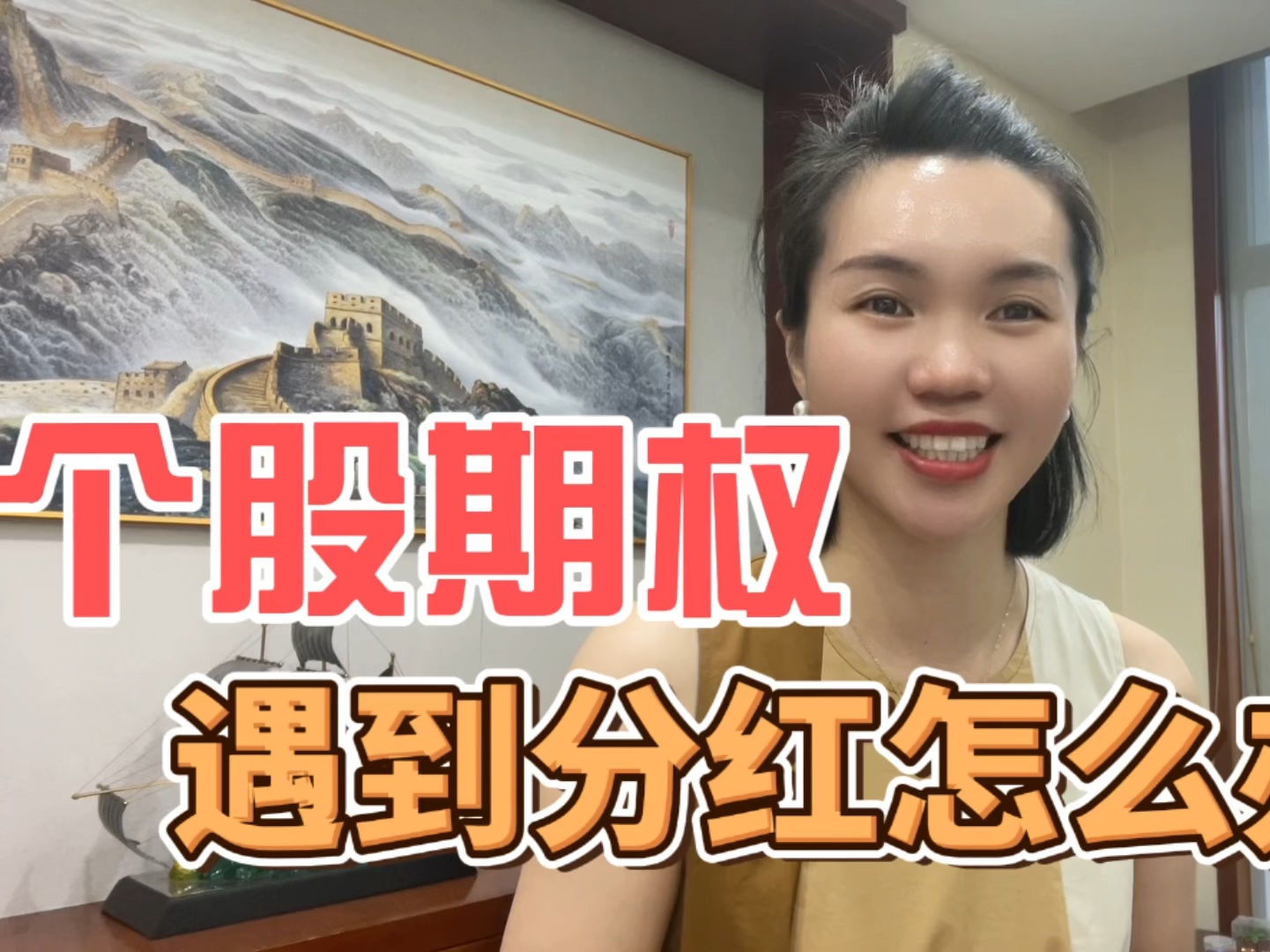 场外个股期权分红价格标的下调,怎么计算买入价!