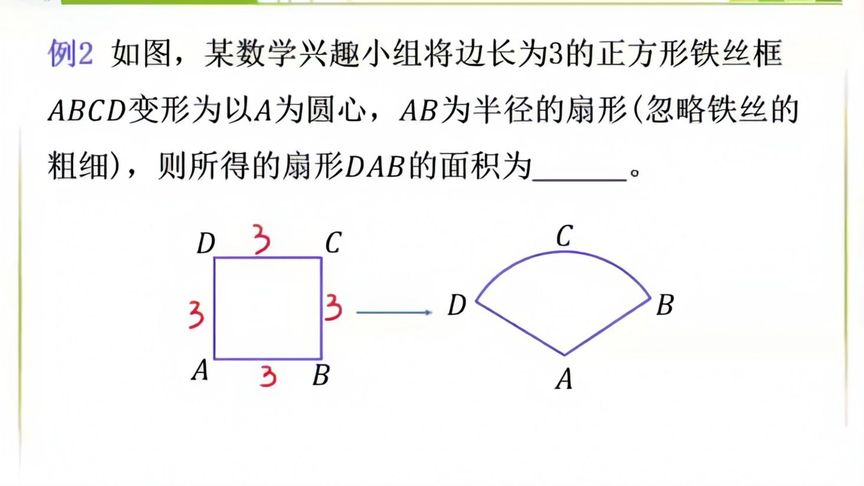 第30讲:扇形面积公式-题型3