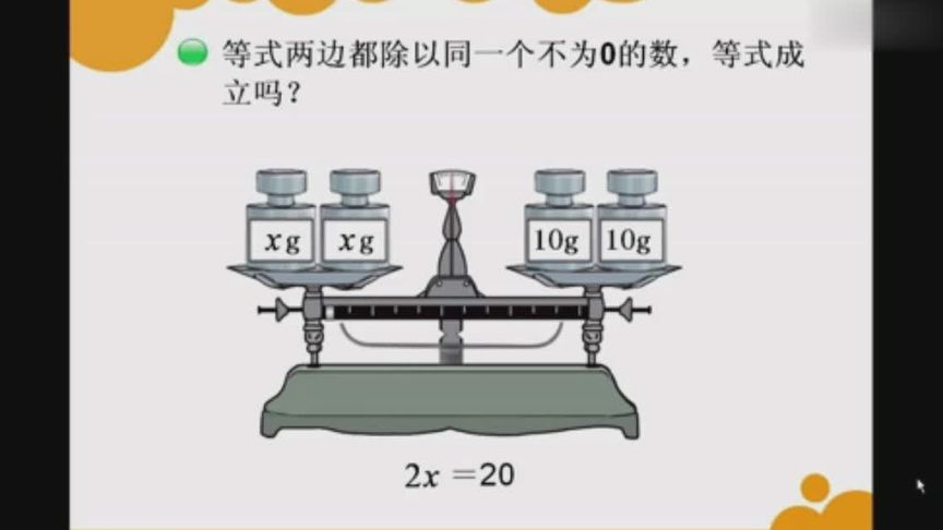 小学数学五年级解方程微课