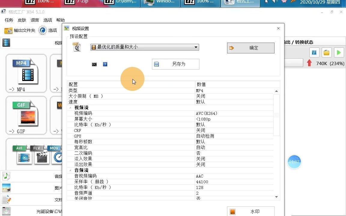 FormatFactory格式工厂(格式转换器)-无法转换swf