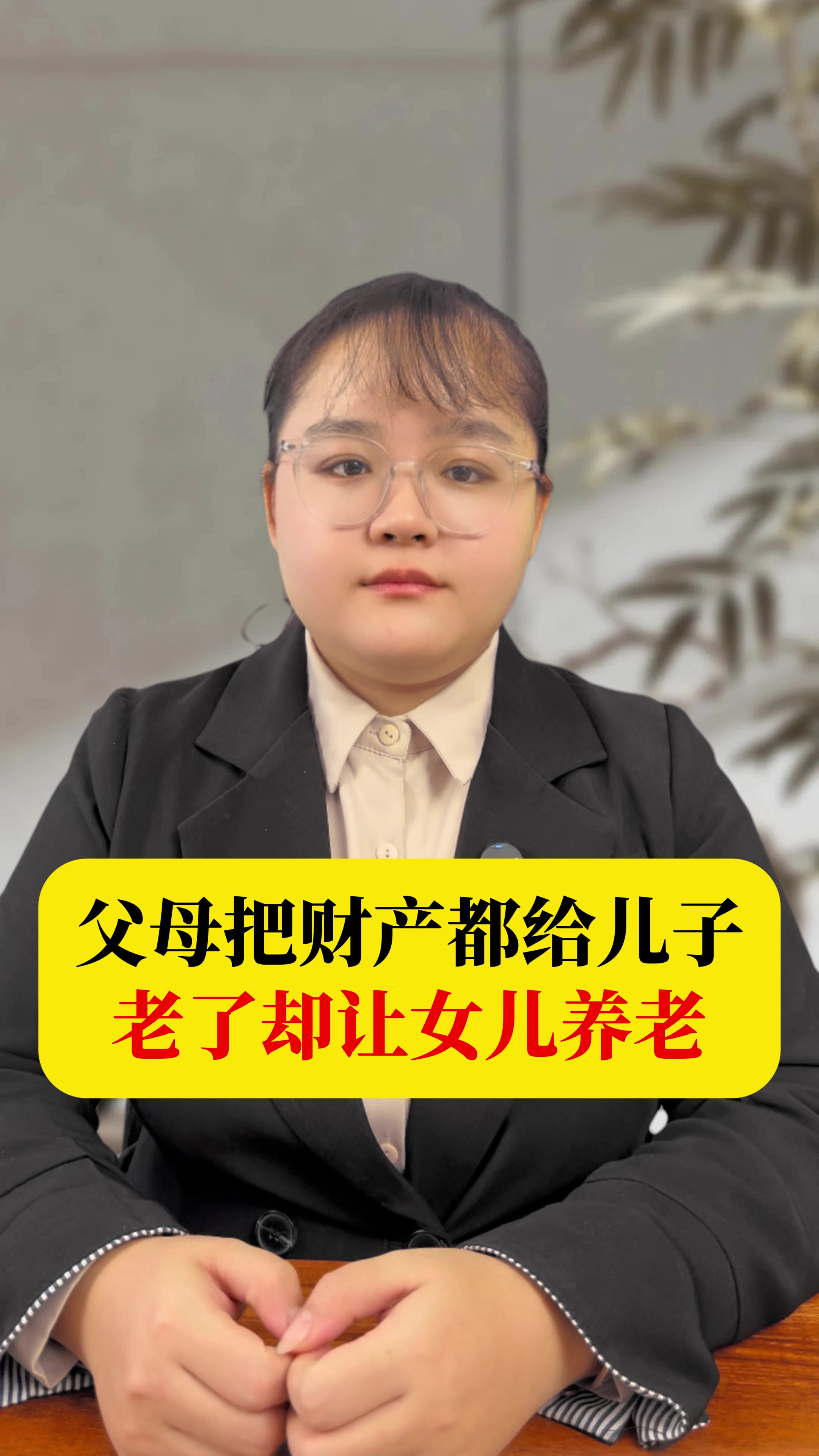 ...养老?#你怎么看#法律纠纷#法律咨询#律师#律师免费24小时在线咨询