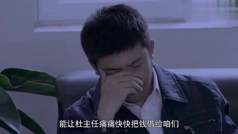 信用社不给乡里贷款,书记直接给他断水断电堵路,主任立马怂了