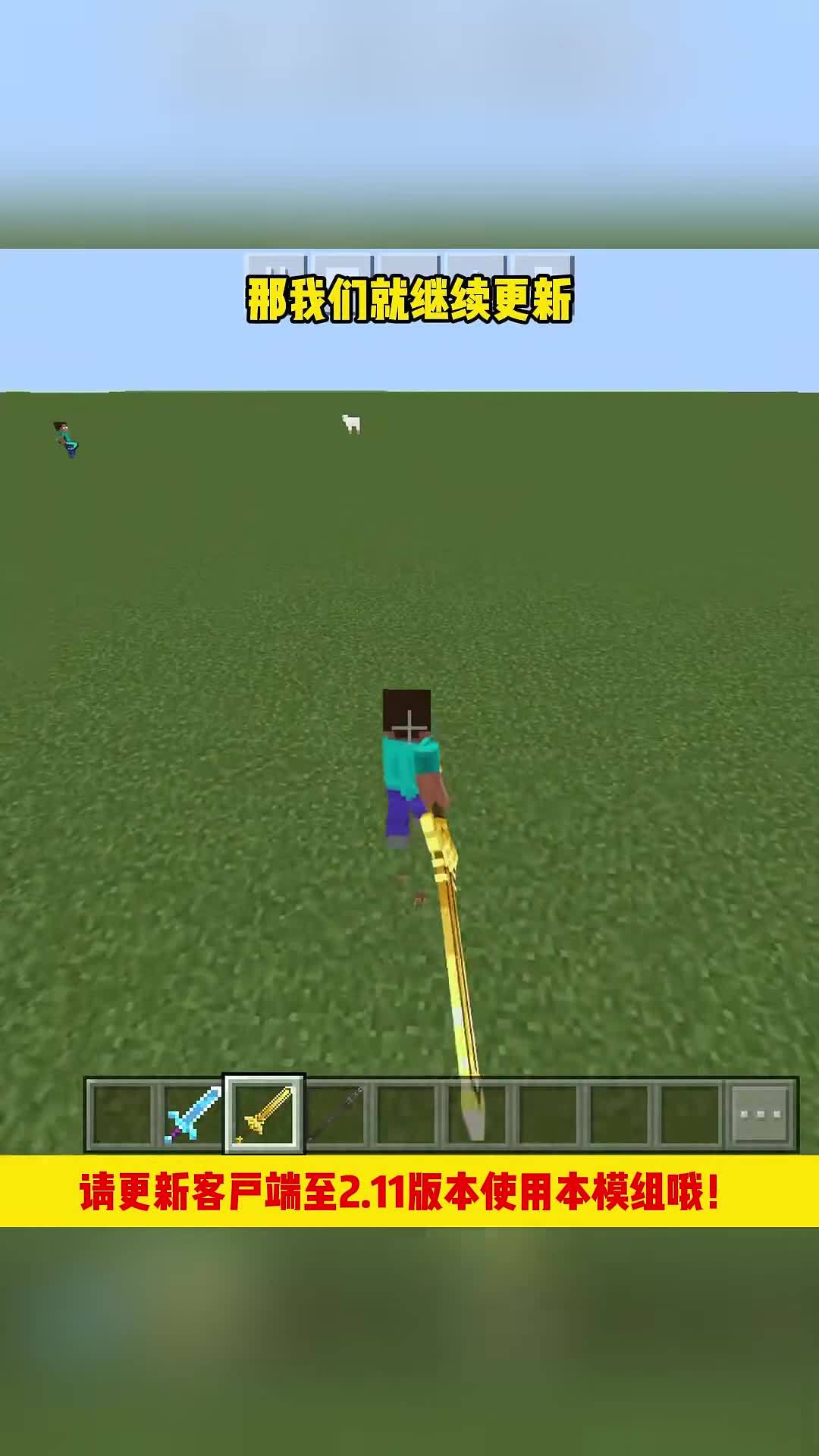 动作优化更新说明来瞧一瞧!我的世界模组