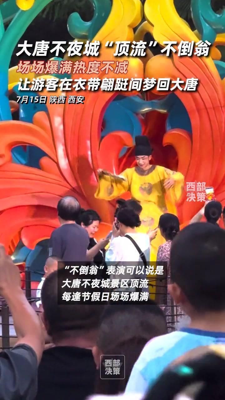 ...不夜城不倒翁爆火5年热度不减7月15日,陕西西安。“不倒翁”表演...