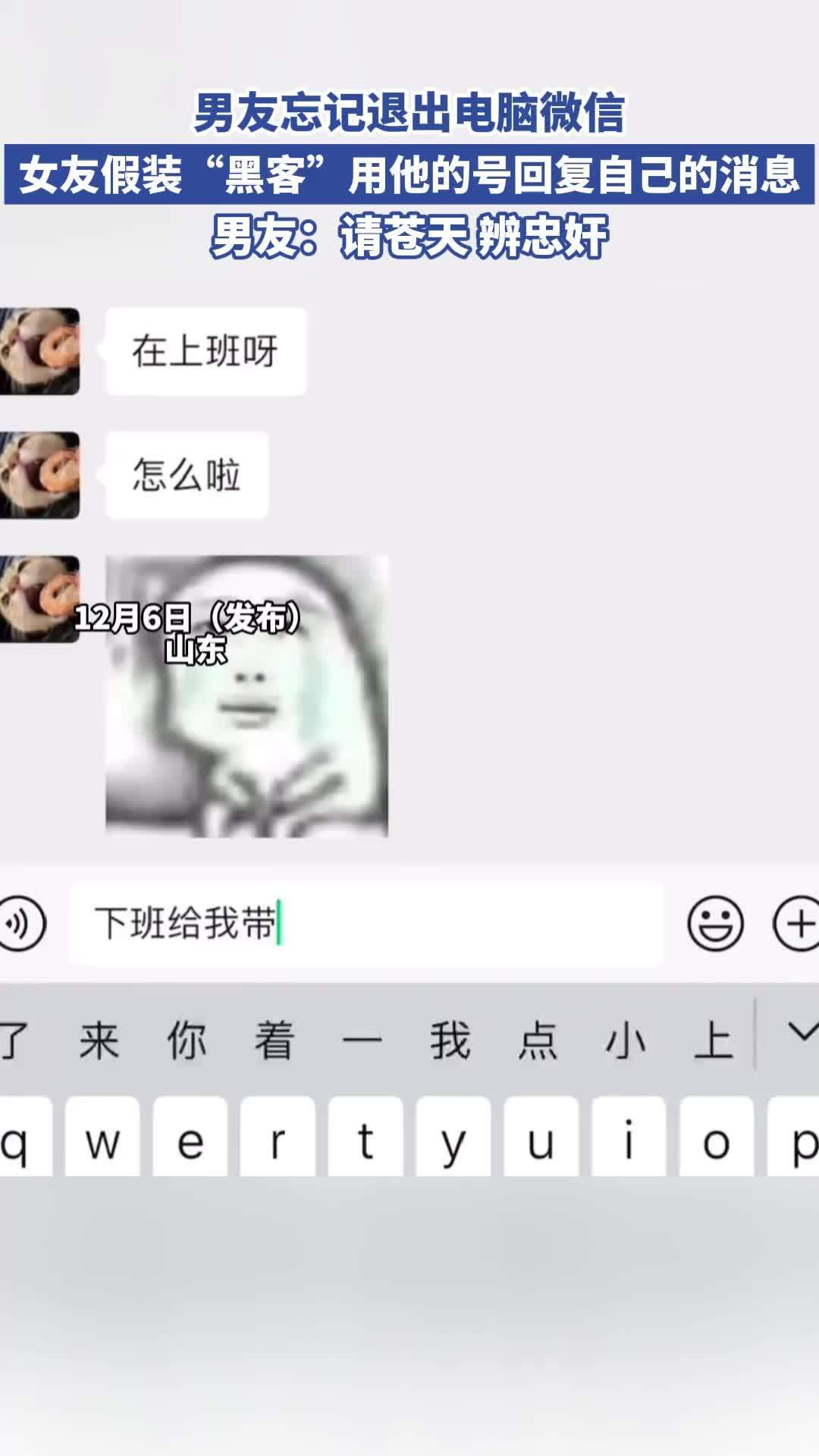 男友忘记退出电脑微信,女友假装"黑客",用他的号回自己的消息