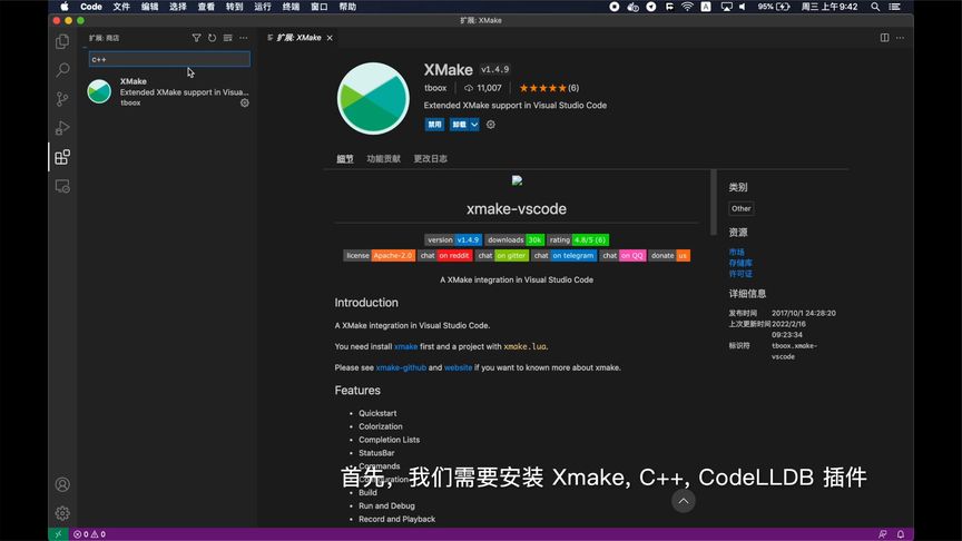 在 VSCode 中使用 Xmake 进行 C/C++ 程序开发