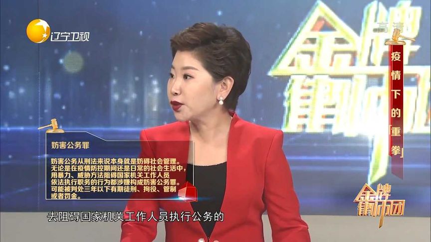 金牌律师团:妨害公务罪具体如何定义?