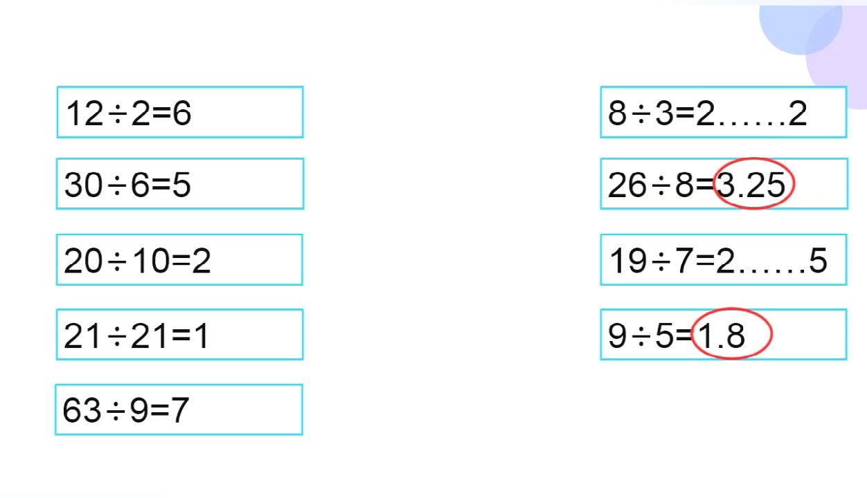 数学五年级下册:3因数和倍数例