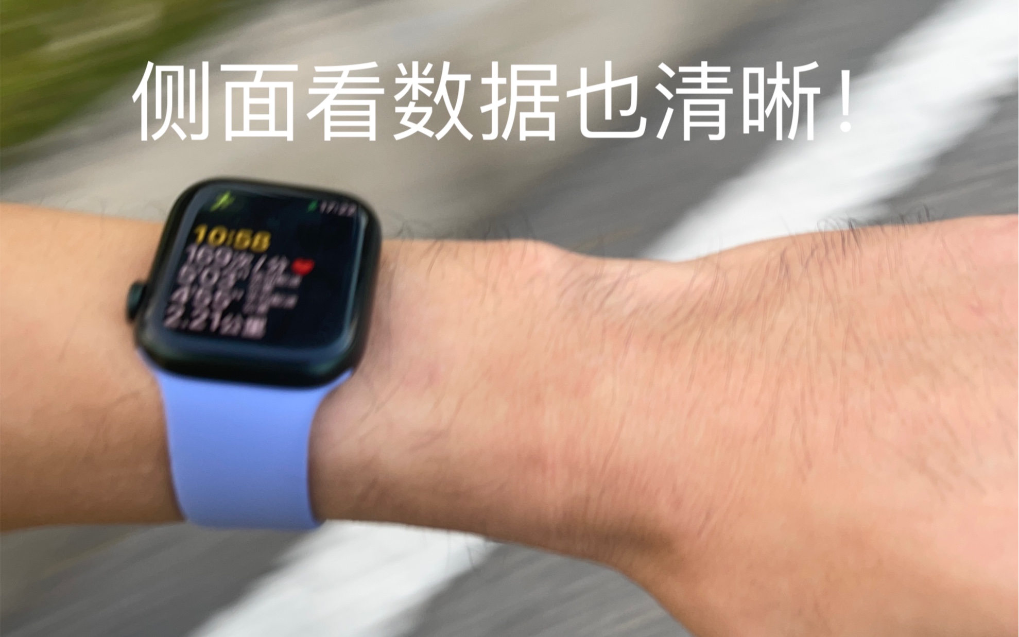S7看跑步数据真香,不管是正面还是侧面看都清楚,专心跑步即可!