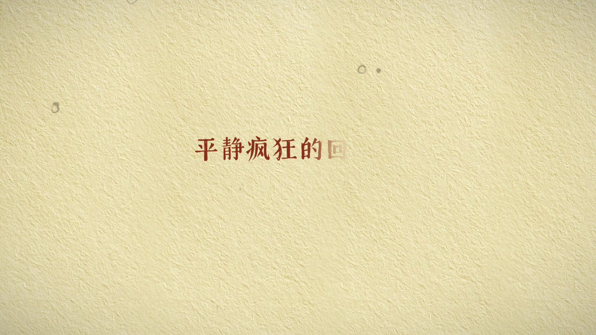 ...的梦,幸福和成长的心,伴你20继续远行,愿成功成就常在,新年幸福轻松。