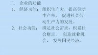 吉林大学 企业管理学|视频教程 [教程567网]