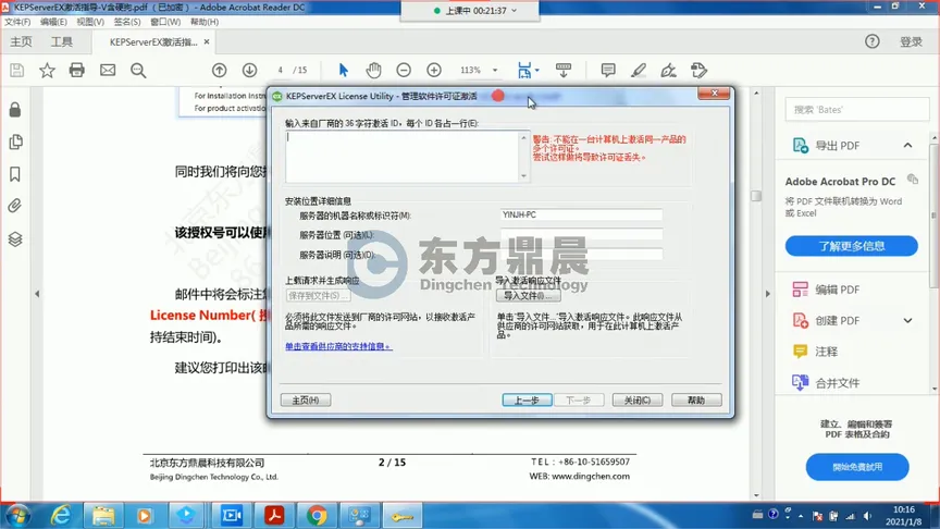 东方鼎晨:PLC数据采集软件KEPServerEX如何授权及激活?