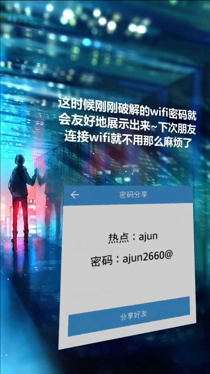 三步教你轻松破解WiFi密码 #学习 #编程