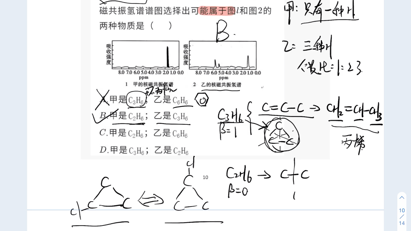 有机物结构确定-红外线,核磁共振