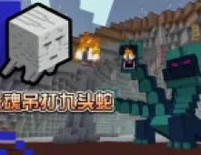 幸运鹅老板之暮色森林 第一季 第26集 用恶魂吊打九头蛇
