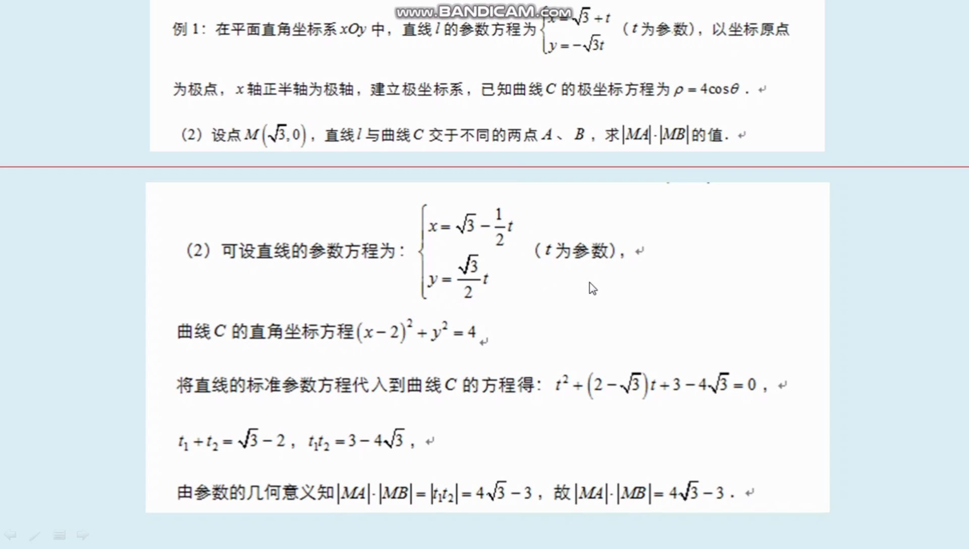 ...25极坐标专题之题型四:直线的标准参数方程。奉上的求解公式是相交...