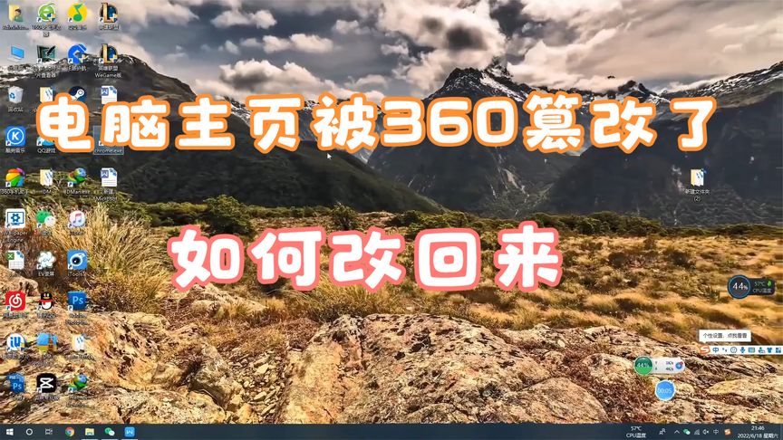 电脑浏览器主页被360篡改该怎么办