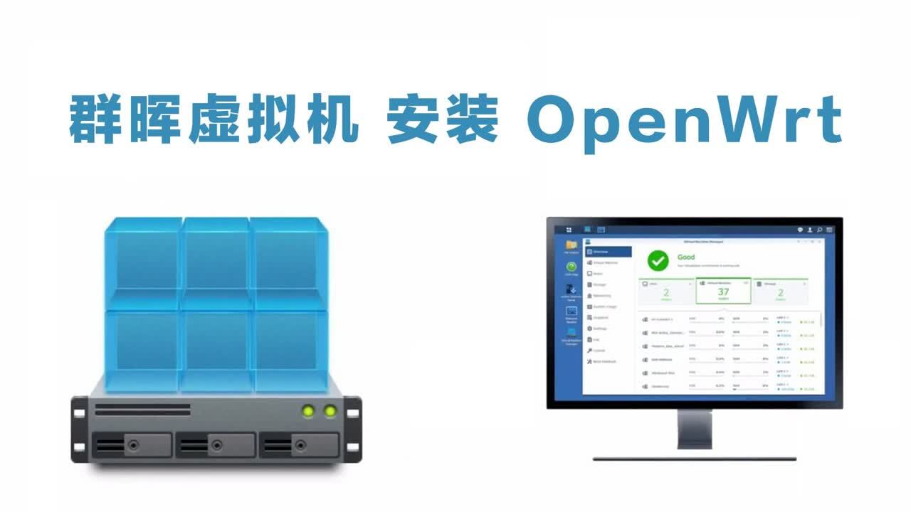 群晖虚拟机安装 OpenWrt 系统用作旁路由.