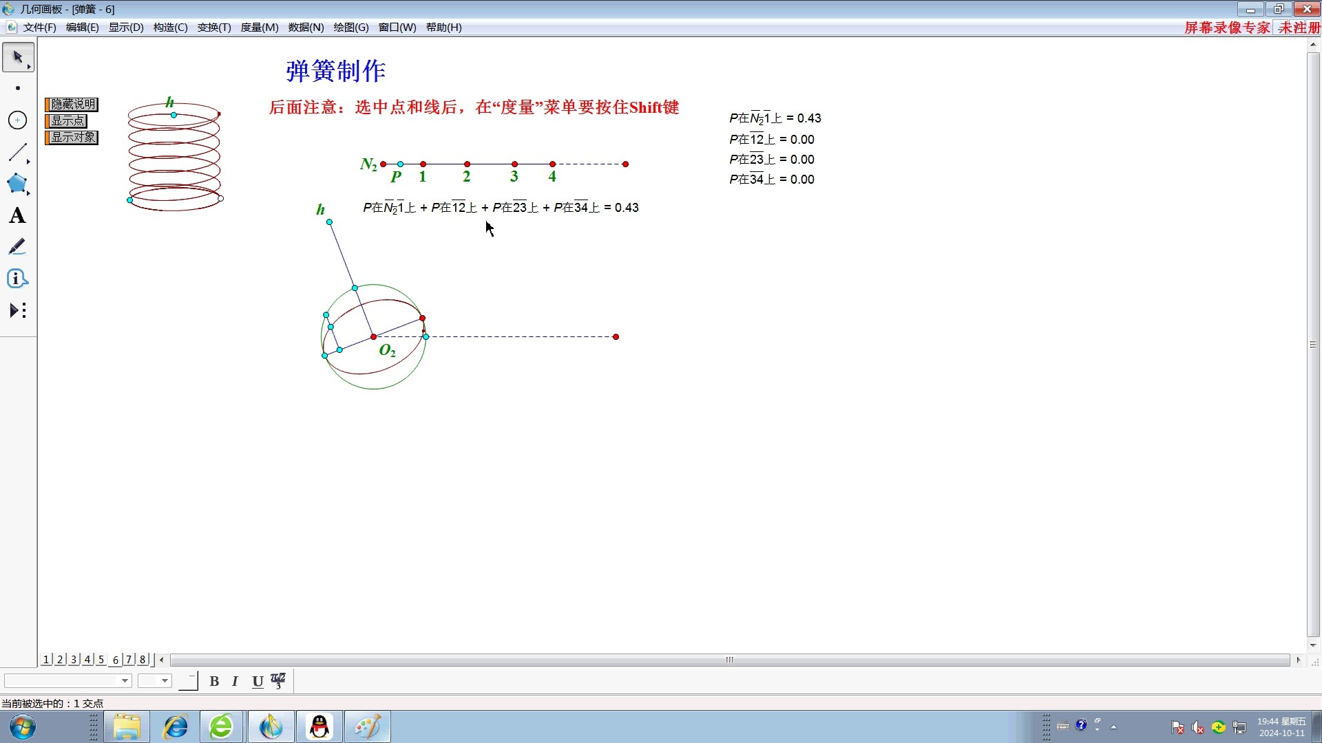 几何画板制作螺旋管线圈