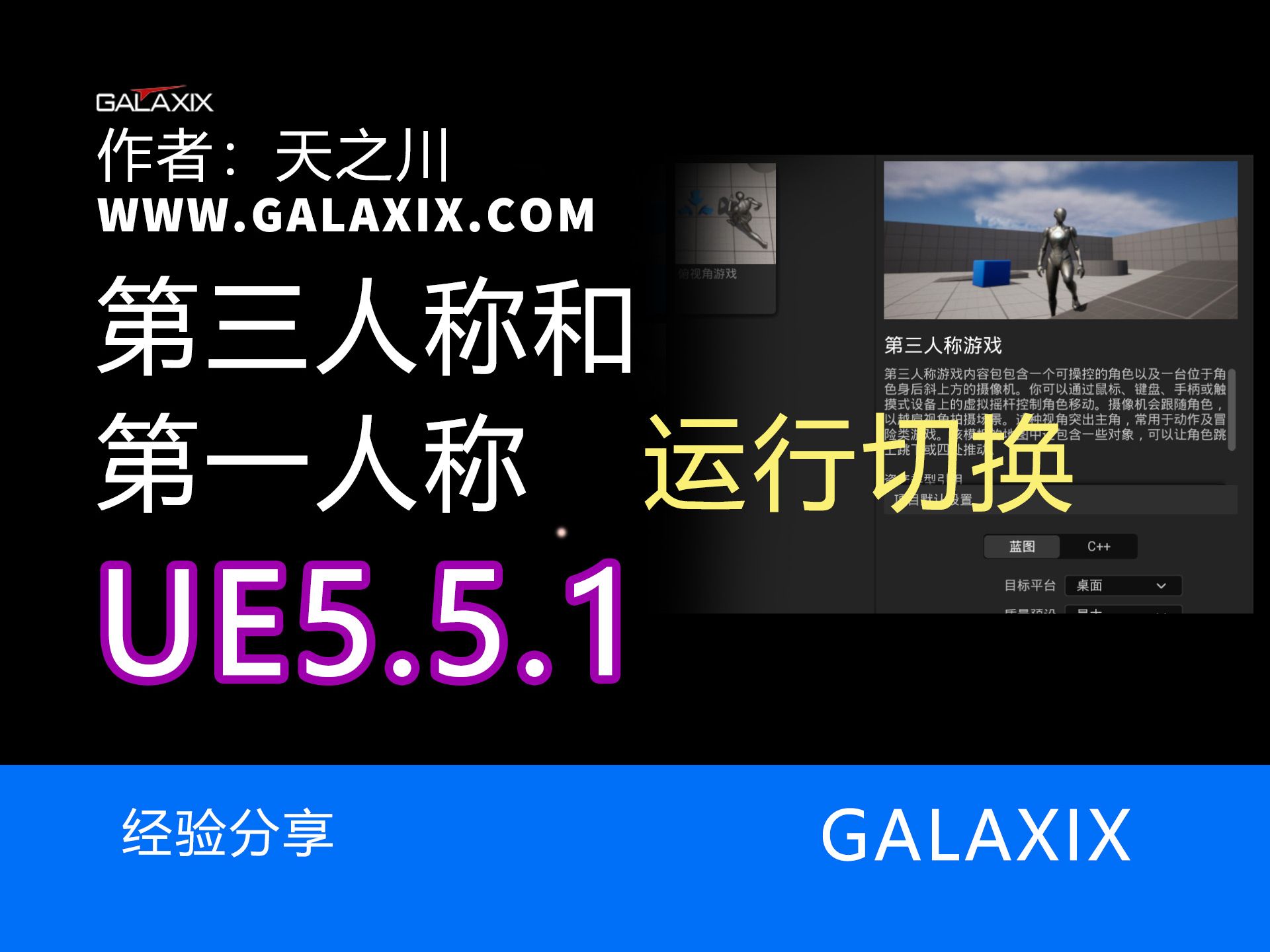 UE5简单的制作第一人称和第三人称按V键切换